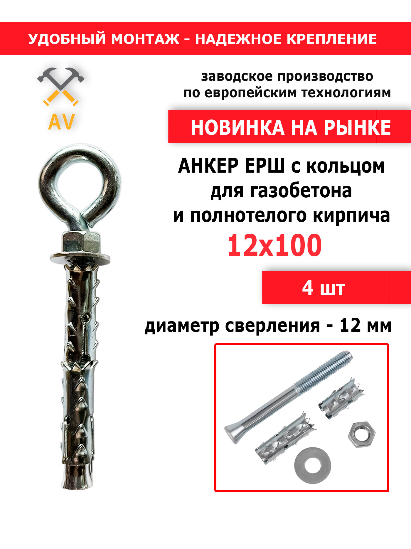 Анкер "Ерш" для газобетона и полнотелого кирпича