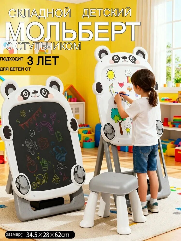 Детский складной мольберт с стульчиком, магнитная доска для рисования, сухостираемый планшет для творчества, 3 дизайна на выбор, развивающая игрушка для детей от 3 лет