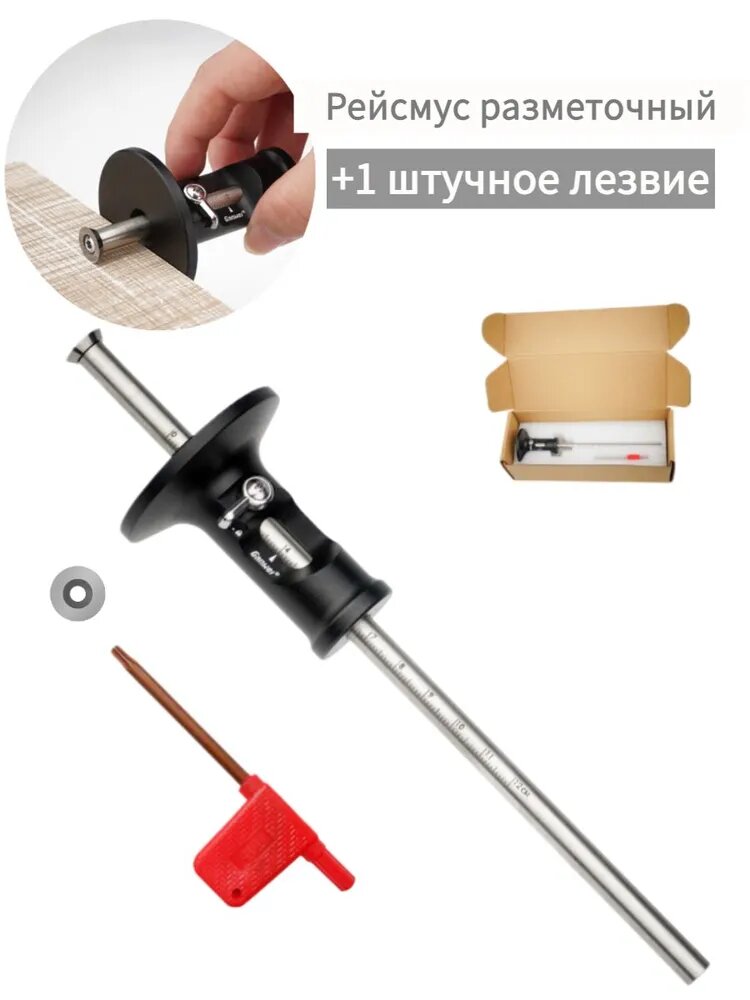 Рейсмус разметочный 220мм, Алюминий
