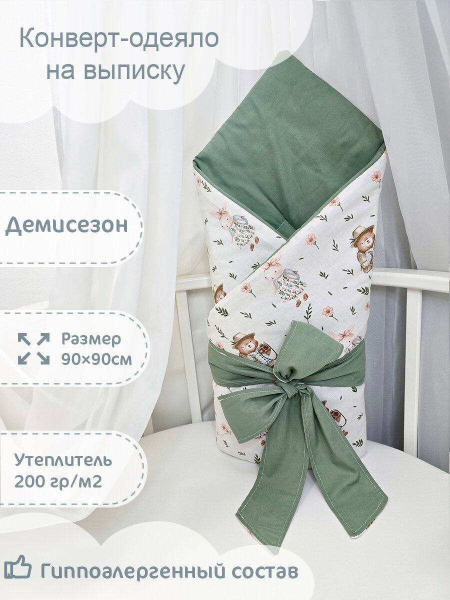 Конверт-одеяло демисезонное на выписку "Прогулка+хаки", размер 90*90 см.