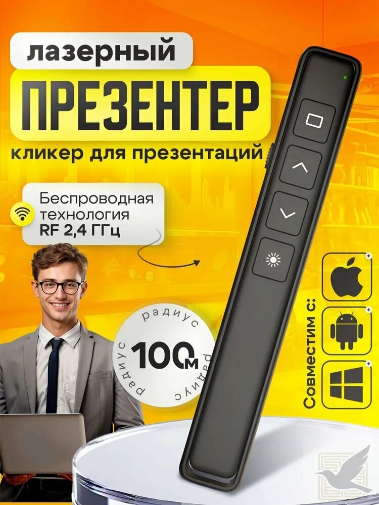 Беспроводной презентер с лазерной указкой, B6