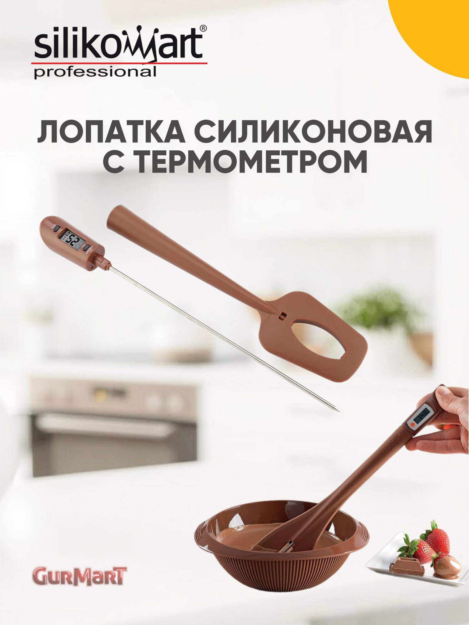 Лопатка силиконовая термошок ACC087 Silikomart / кухонный термометр для измерения температуры