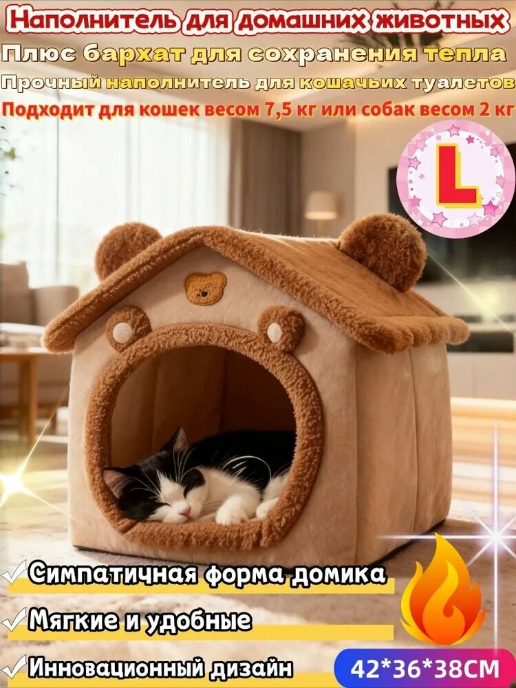 Домик-лежанка для кошек и собак, Плюшевый с подогревом Съемный чехол Для питомцев до,42*36*38 см