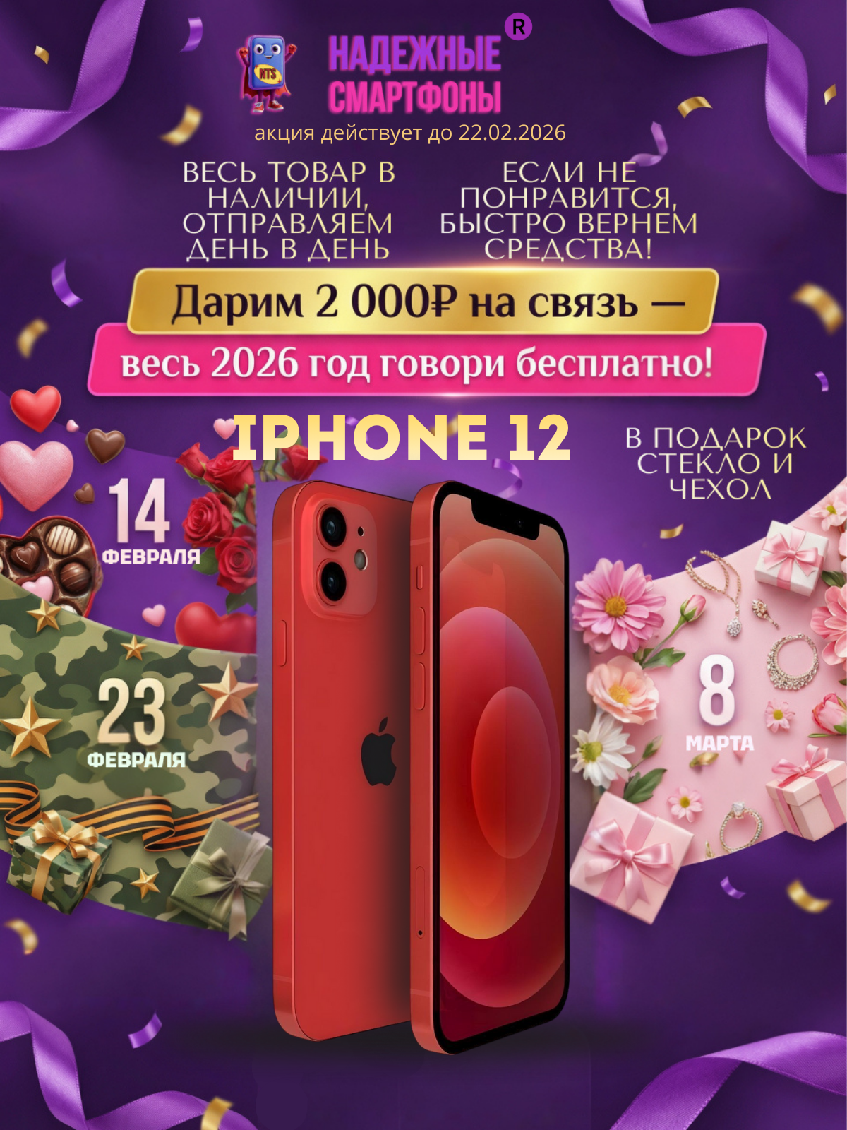 Смартфон Apple iPhone 12 128 ГБ, NFC, экран 6.1, красный, nano SIM