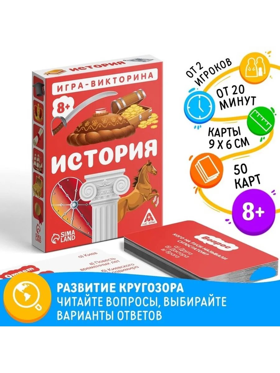 Увлекательная историческая викторина для всей семьи