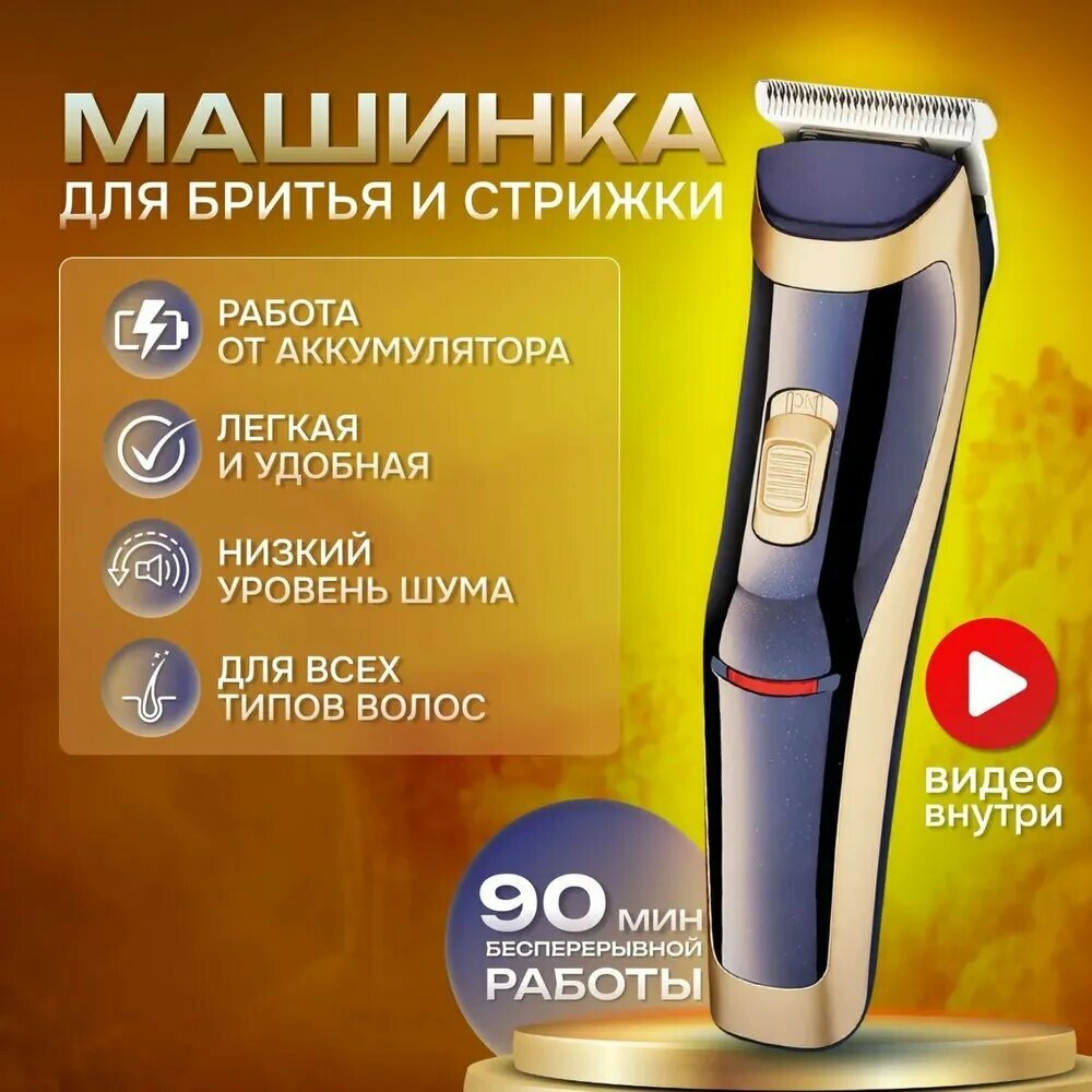 Машинка для стрижки машинка для стрижки волос, золотой, синий