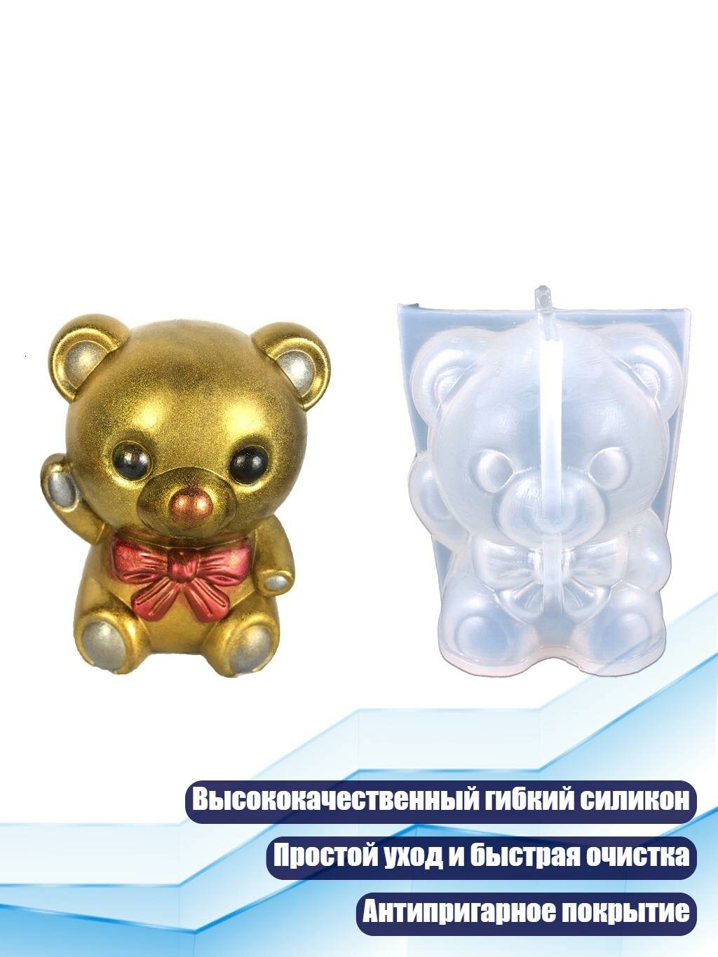 Силиконовые формы для мыла и свечей «Медвежонок»