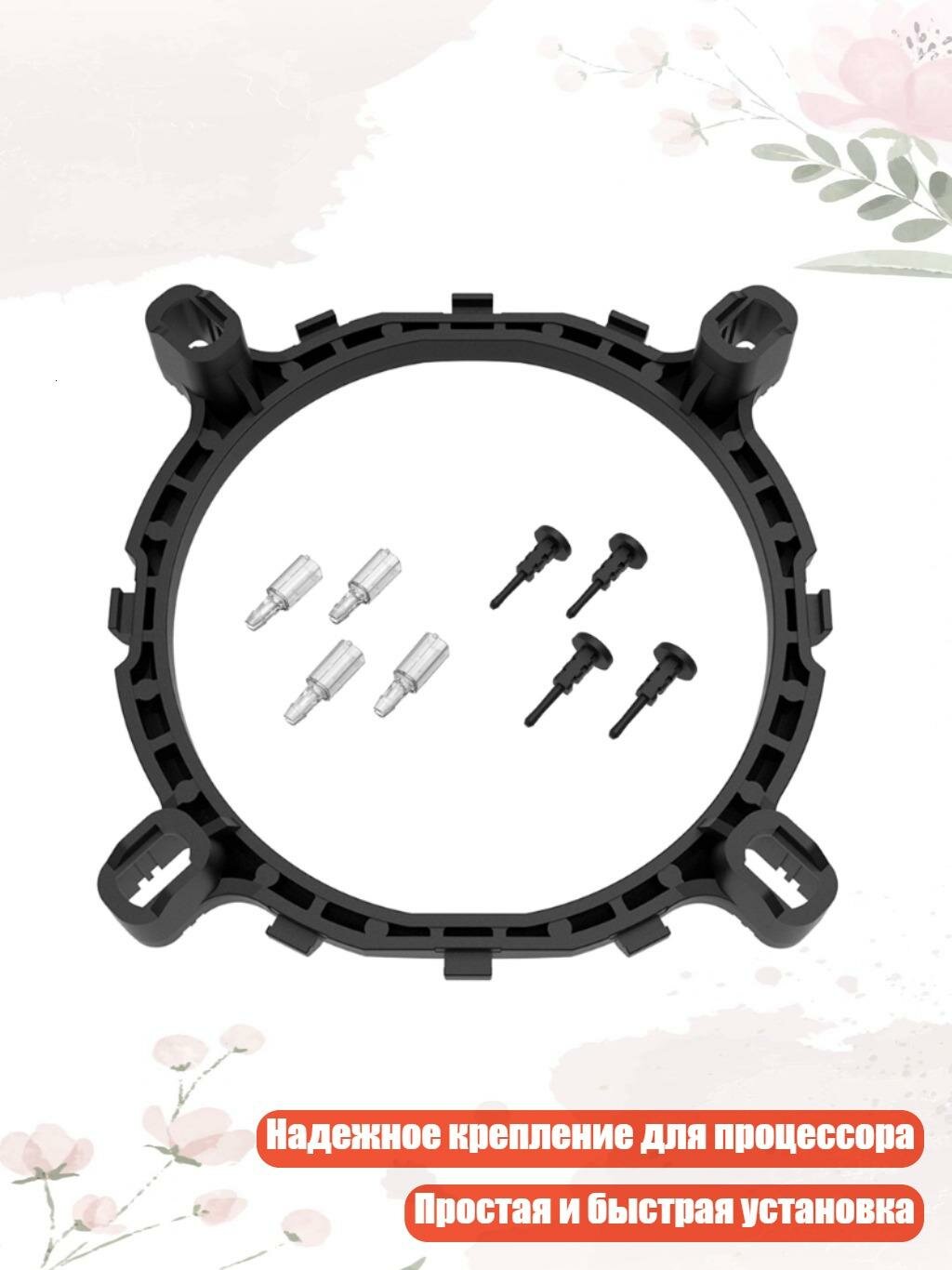 Крепление для кулера CPU для Intel LGA1700/LGA1200, 1 комплект