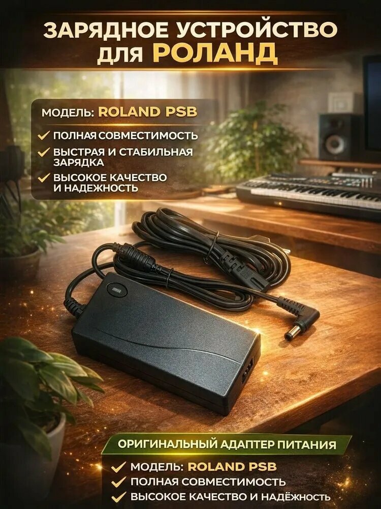 Блок питания Roland PSB, 9V адаптер питания для синтезаторов и музыкального оборудования, стабильное напряжение