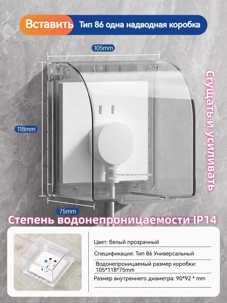 Заглушка для розетки от детей, защитная накладка на розетку, выключателя / Защита от воды, пространство:75 мм.