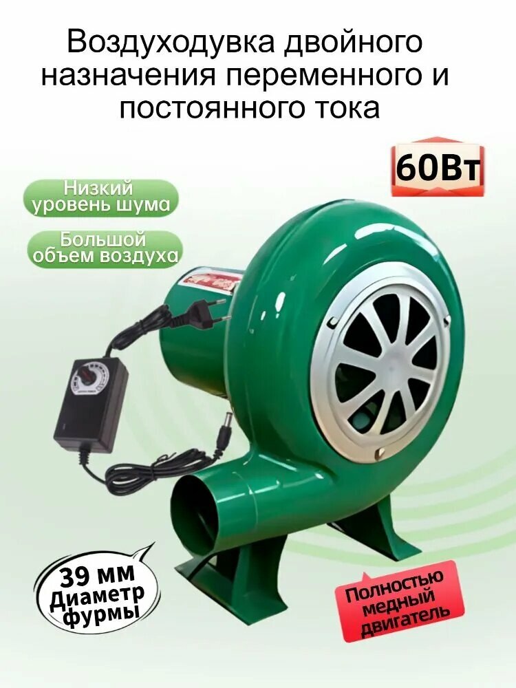 Вентилятор для угольного котла 60Вт: энергосберегающий, мощный обдув, для дачи и барбекю