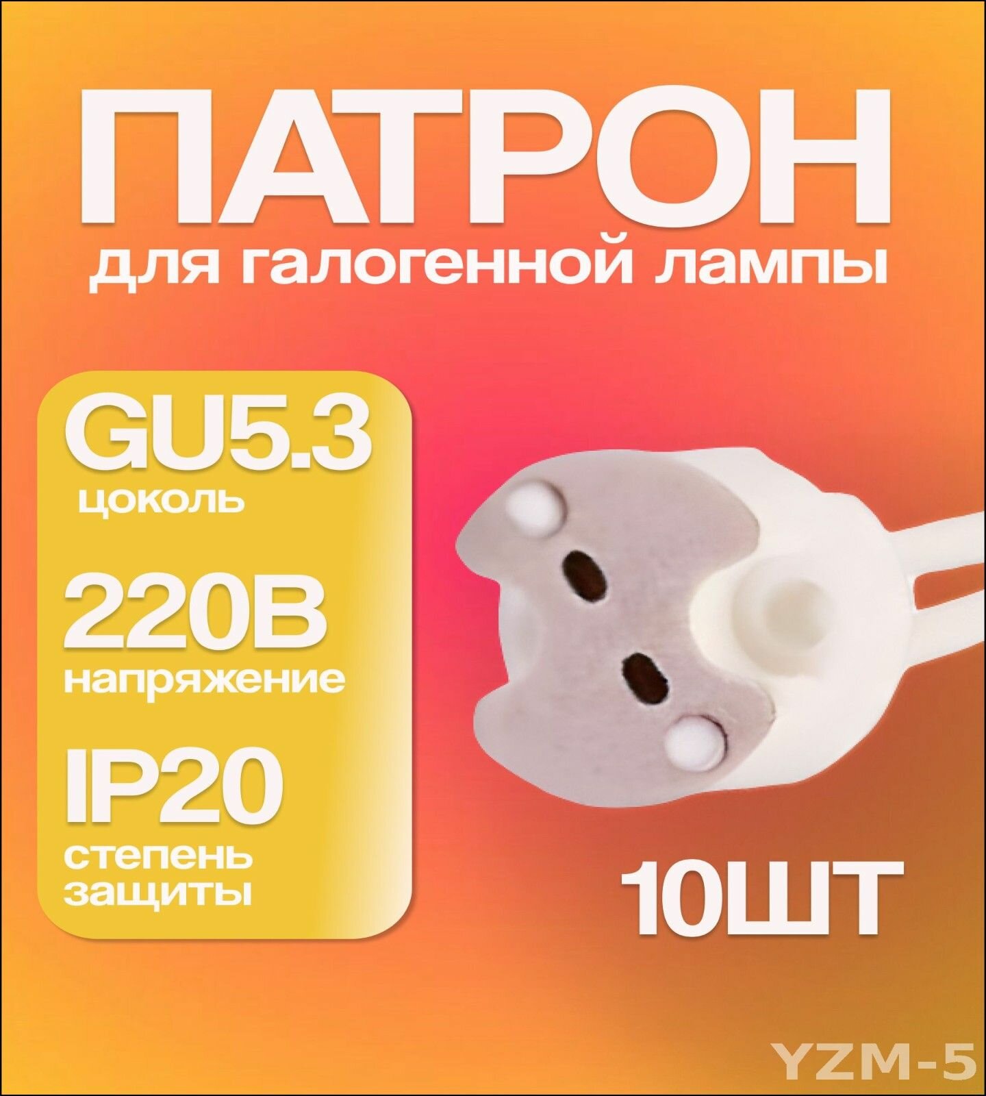 Патрон для лампы