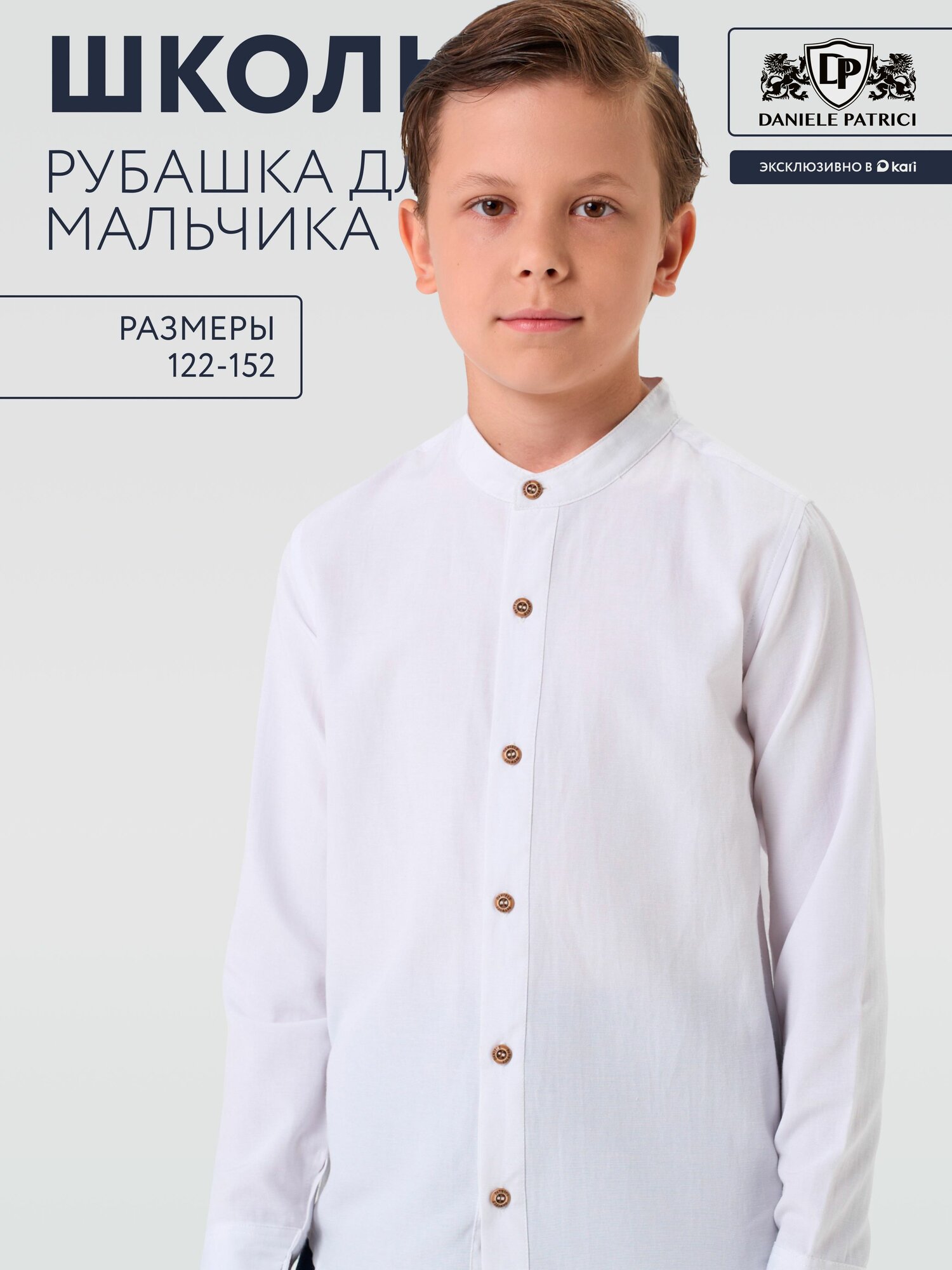 Школьная рубашка "Школьная коллекция"