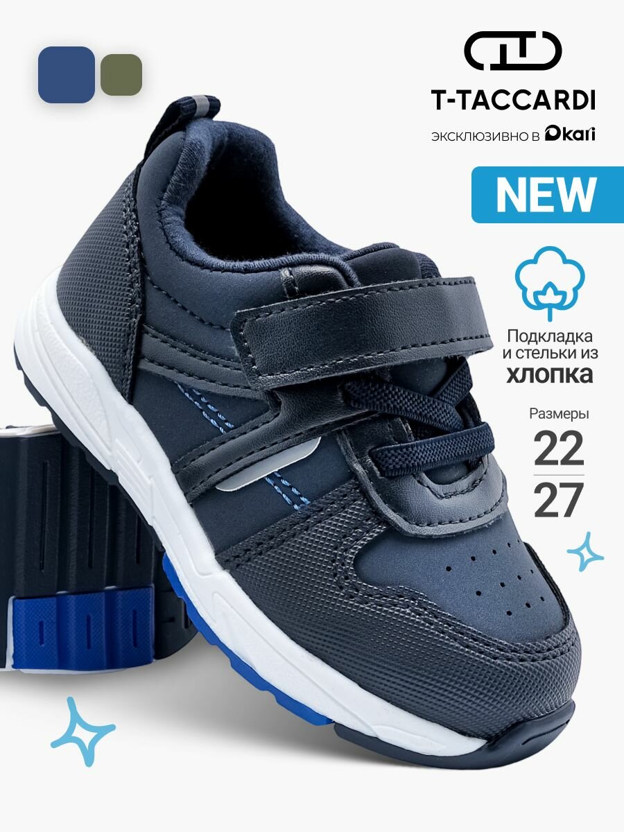 Кроссовки Кроссовки для мальчика T.TACCARDI размер 25 цвет темно-синий