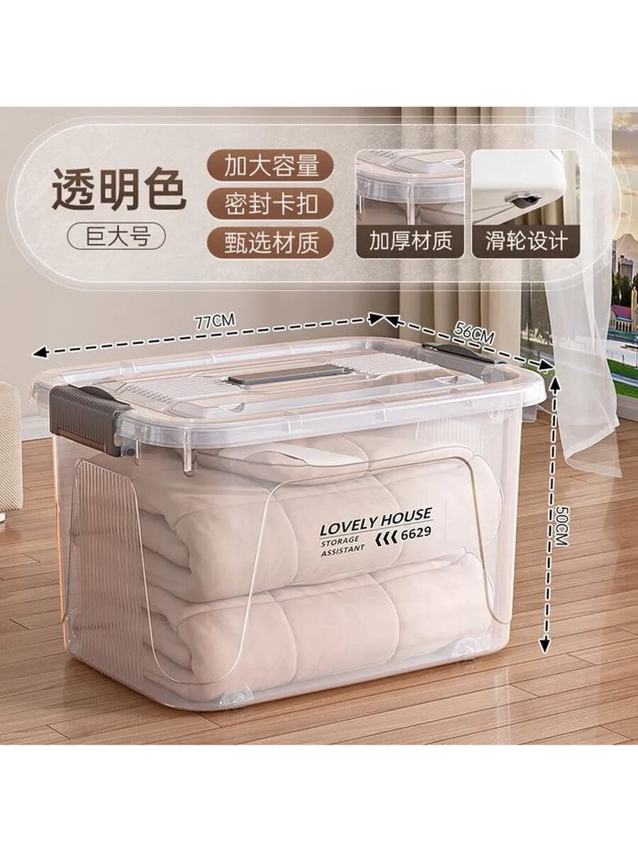 Большой пластиковый ящик с колесами, пылезащитный