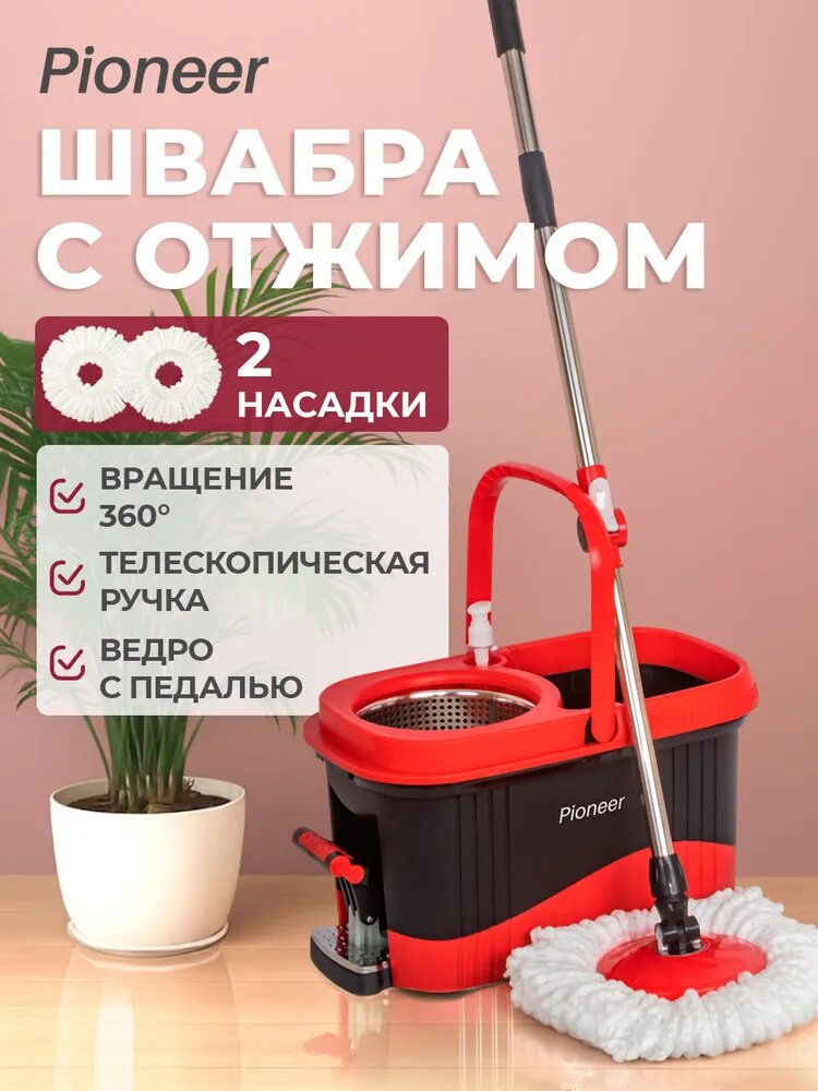 Набор для уборки полов PIONEER 2 в 1, швабра и ведро с отжимом и педалью, круглые насадки из микрофибры