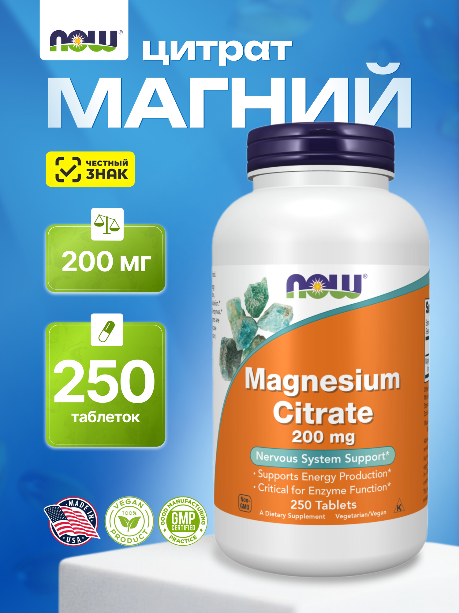 NOW Magnesium Citrate 200 mg, Магний Цитрат для здоровья костей, нервной системы и мышечной функции 250 таблеток