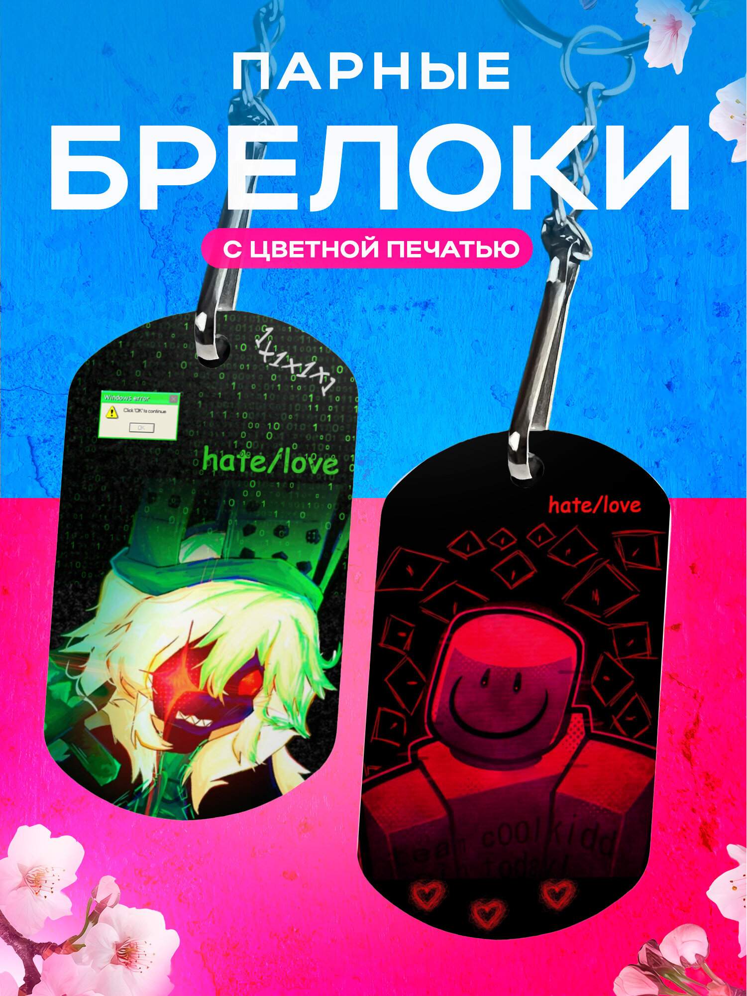 Брелок