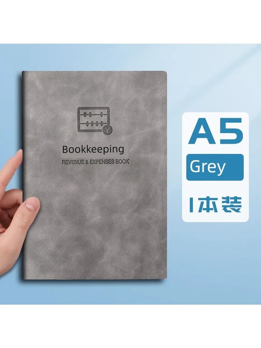 Книга учета расходов A5 (196 страниц — серая)
