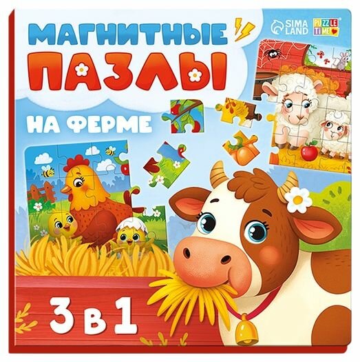 Магнитные пазлы "На ферме" с игровым полем, развивающая логическая игра-головоломка для детей, 3 в 1, 12, 16 и 20 деталей