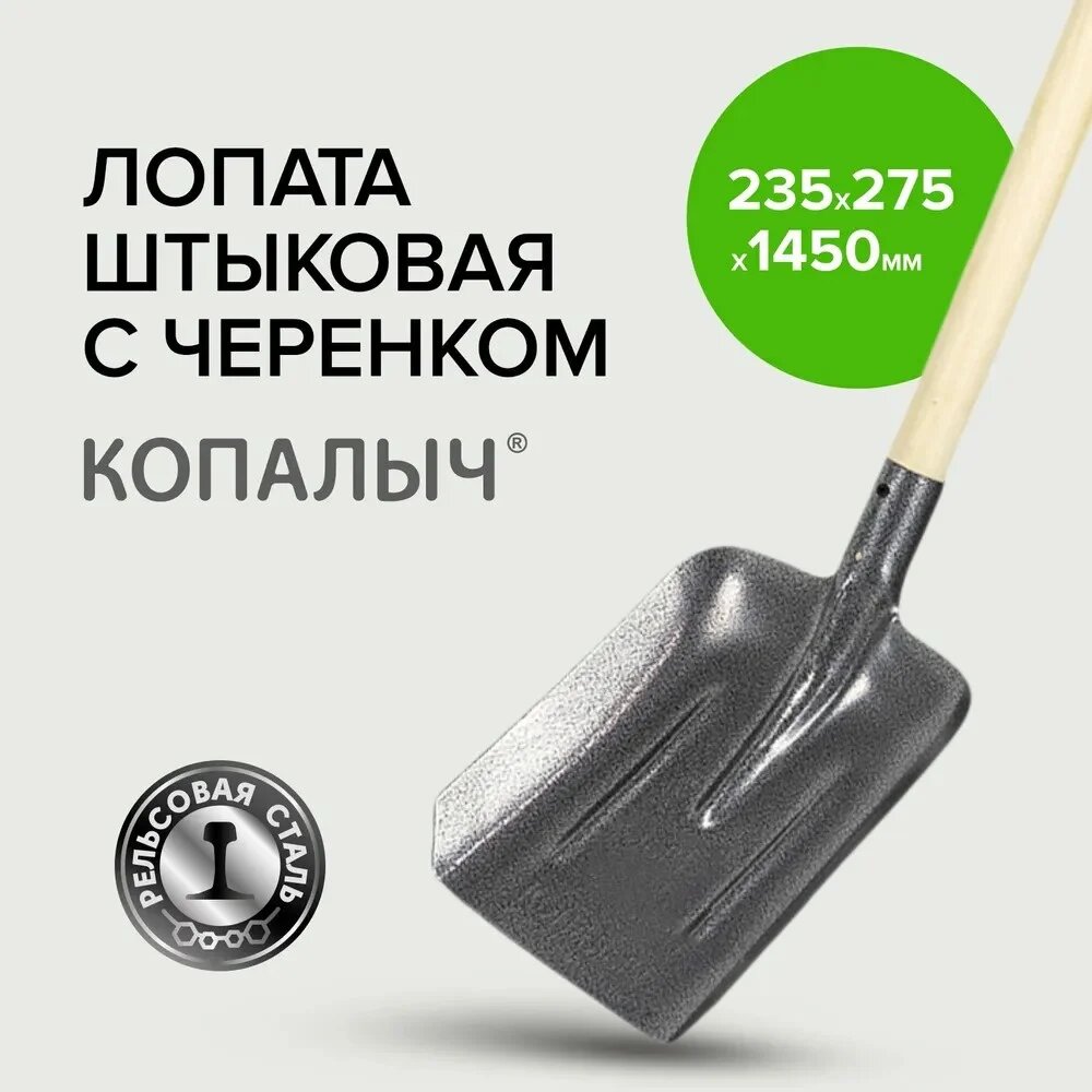 Лопата совковая рельсовая Pobedit сталь копалыч с черенком 8025145