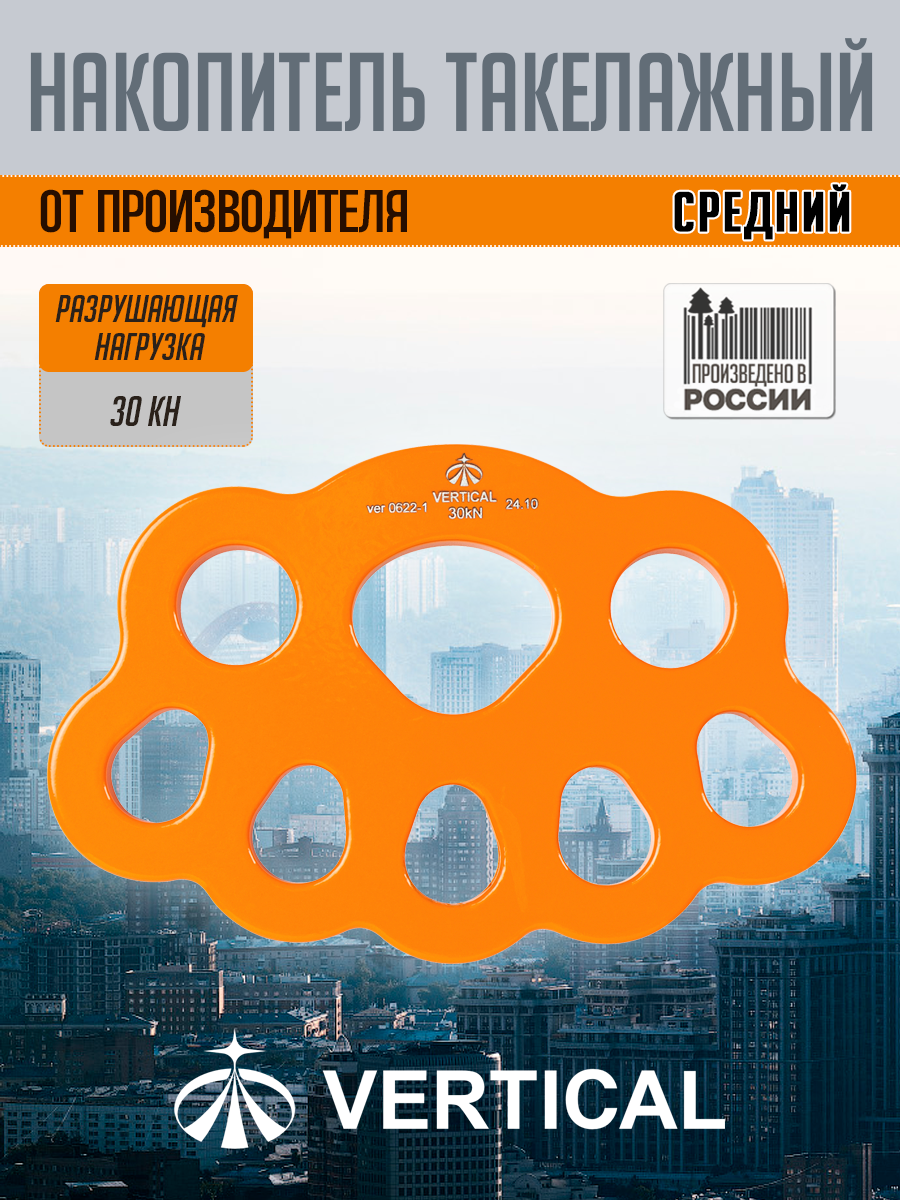 Ver 0622-1. Накопитель такелажный средний. Вертикаль Vertical