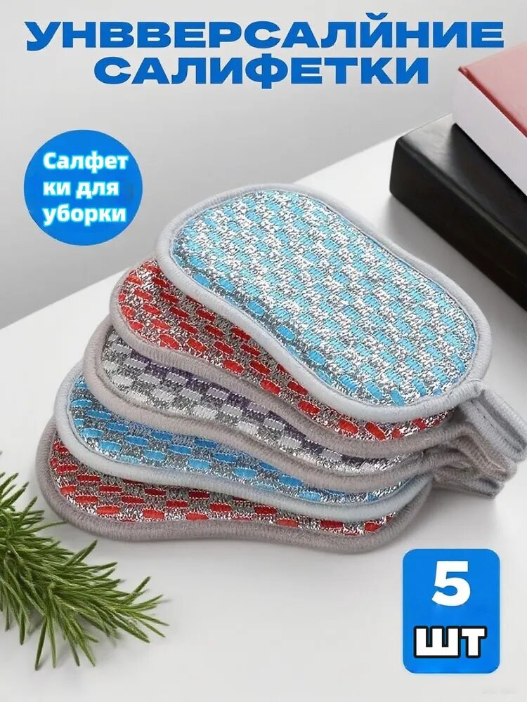 Салфетки для уборки Губки для мытья посуды, Синий, 16*9 см, 5 шт.