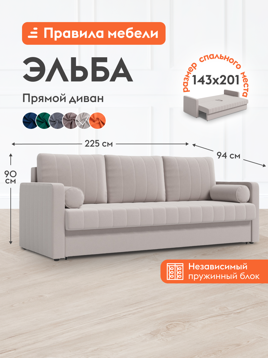 Диван кровать прямой Эльба независимый пружинный блок, раскладной, еврокнижка, с подлокотниками, с ящиком для белья, 143х201 см спальное место, Бежевый, велюр