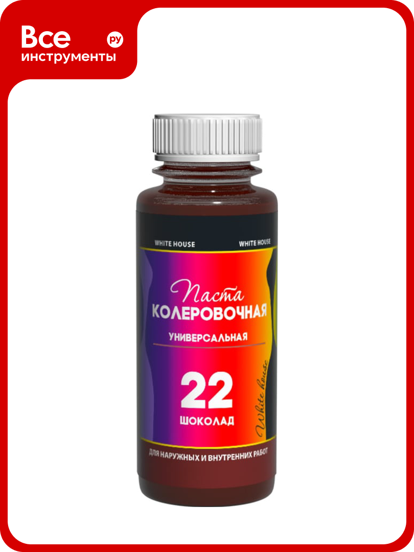 Универсальный колер White House (22) шоколад, 100 мл 15829