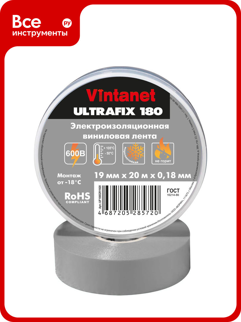 Изолента виниловая VINTANET морозостойкая ULTRAFIX180 серая, рулон 19 мм х 20 м UF180GR1920