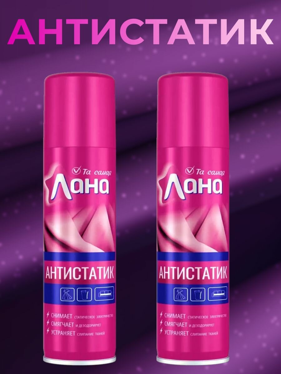 Антистатик лана (2шт по 180мл) спрей 180 мл