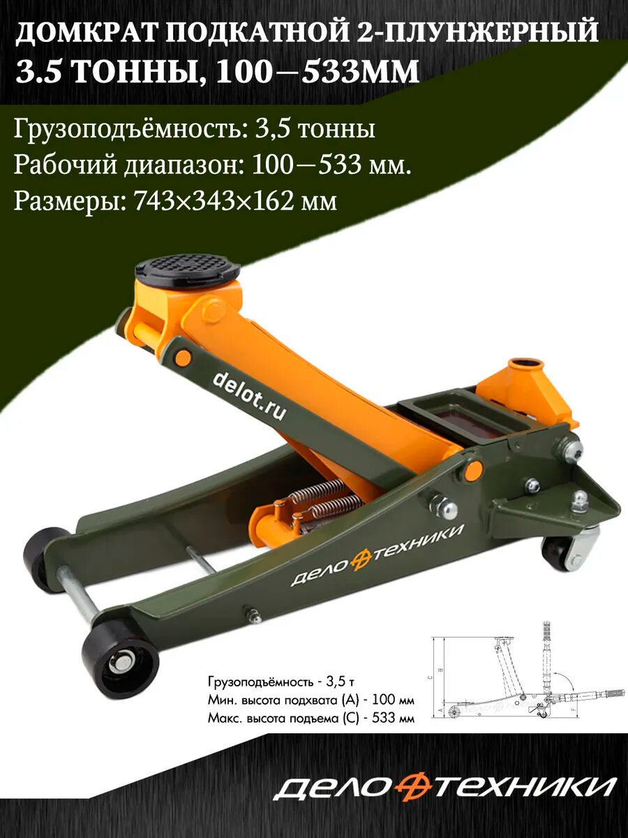 Домкрат подкатной, 3,5 тонны, в кейсе