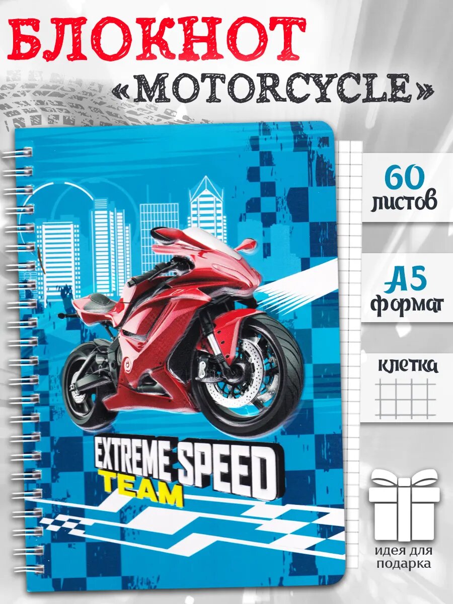 Darvish Подарочный блокнот для мальчика "Красный мотоцикл"