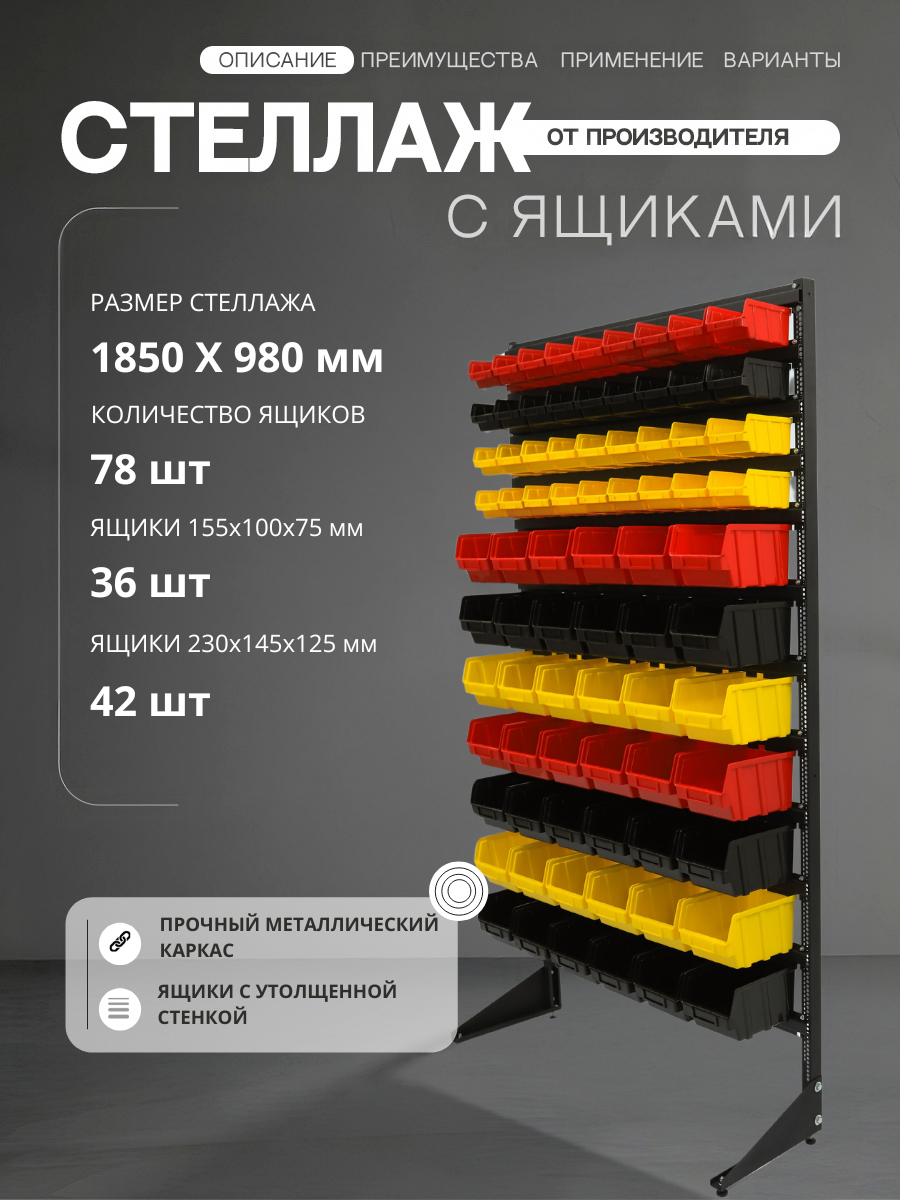 Стойка с лотками для метизов и крепежа арт.1801-0/4/7 Комбо, 78 ящиков
