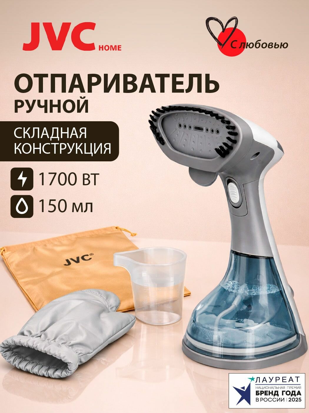 Отпариватель JVC JRS2010, дорожный, ручной, для вертикального и горизонтального глажения