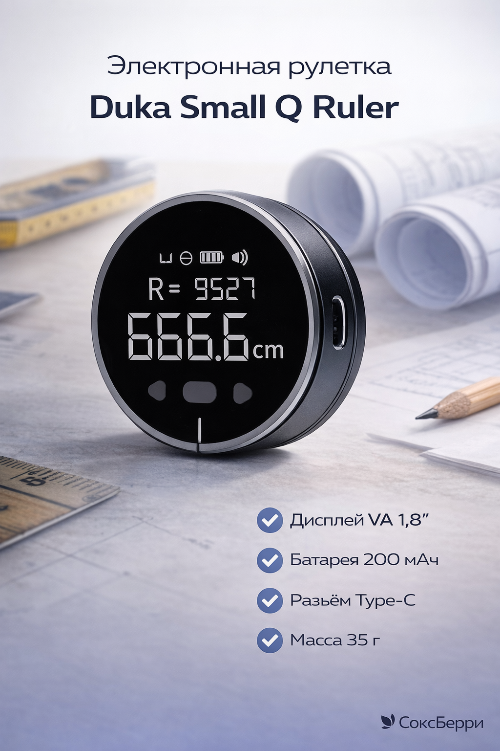 Рулетка-линейка электронная Xiaomi DUKA Small Q Electronic Ruler