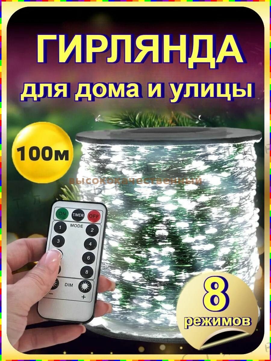 Интерьерная электрогирлянда Роса 1000 светодиодов, длина 100 м, питание от сети 220 В, 1 штука