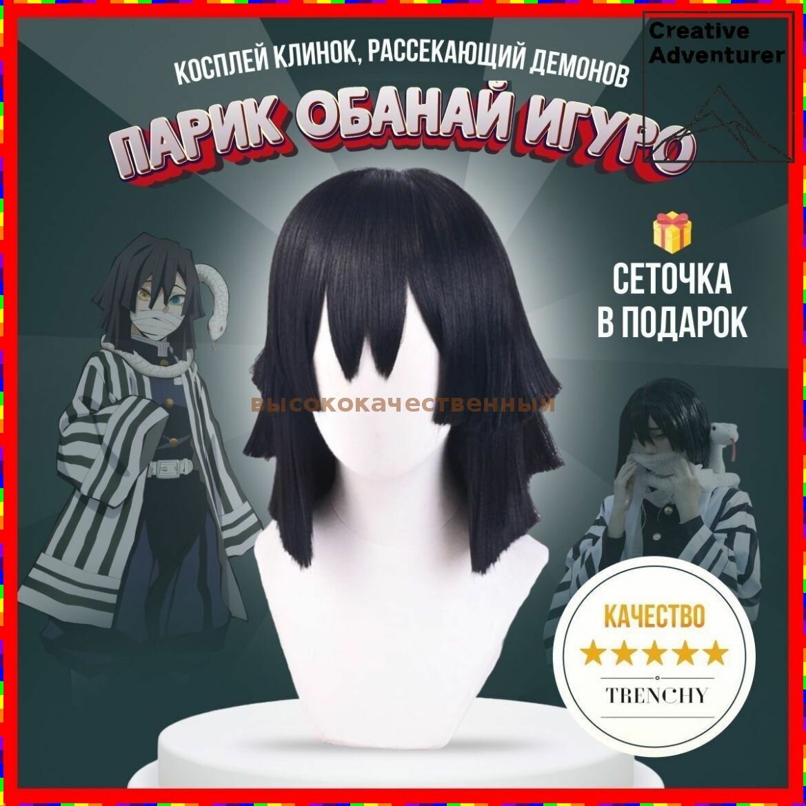 Парик Игуро Обанай стильный образ для косплея из аниме Клинок, рассекающий демонов