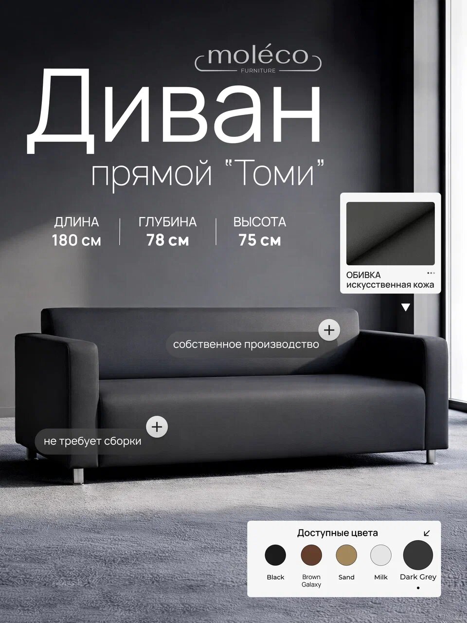 Офисный диван Moleco "Томи", с подлокотниками, искусственная кожа, темно-серый, 180х78х75см