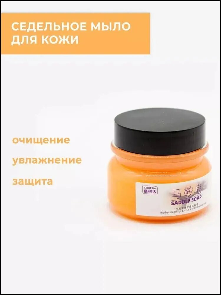 Седельное мыло для кожи