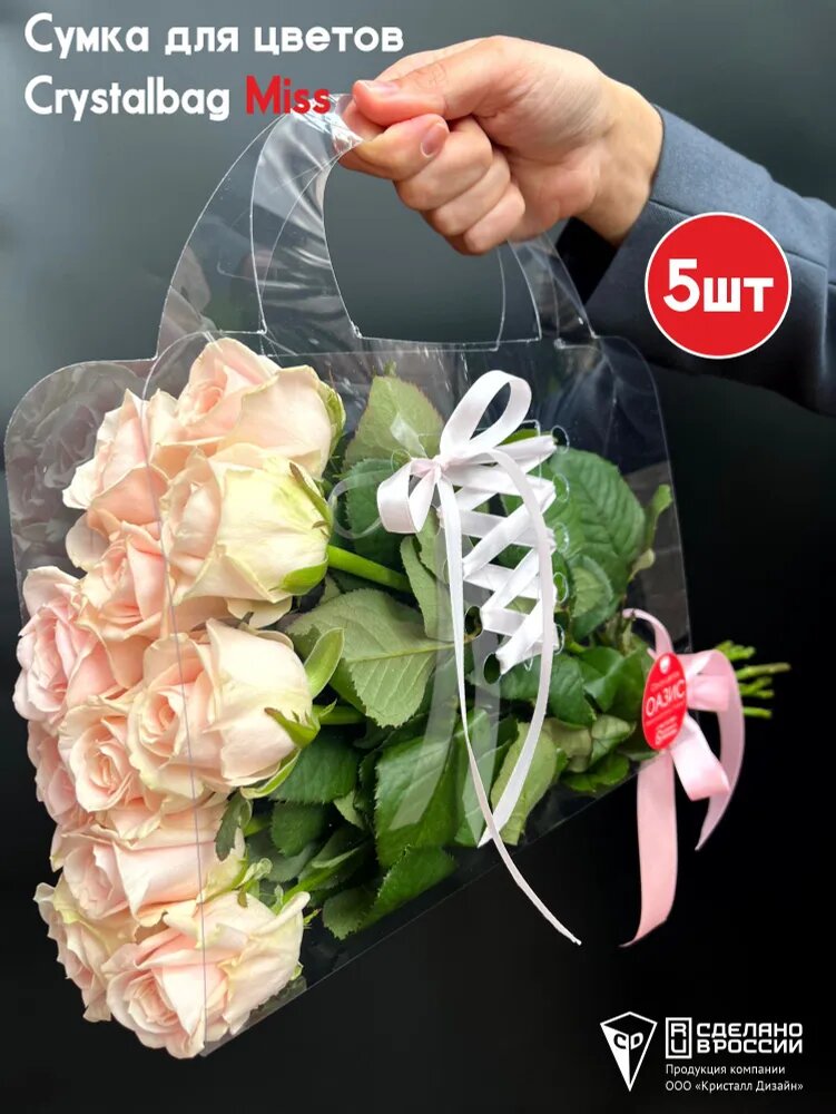 Сумка для цветов Crystalbag Miss, 5шт.