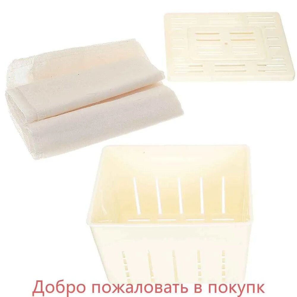 Домашние инструменты, набор для изготовления пресс-форм для веганского сыра и тофу