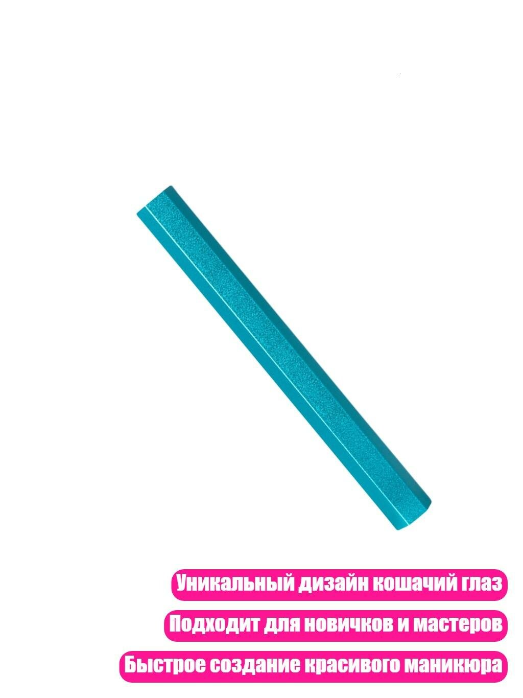 Двусторонняя магнитная палочка для кошачьего глаза, синий, синий