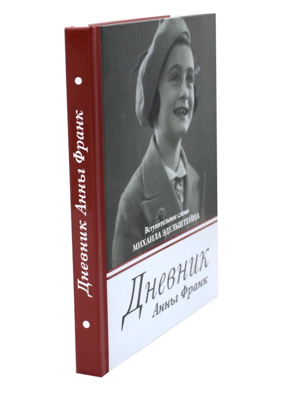 Дневник Анны Франк; Как воспитать настоящего человека (комплект из 2-х книг) (Сухомлинский В. А, Франк А.)