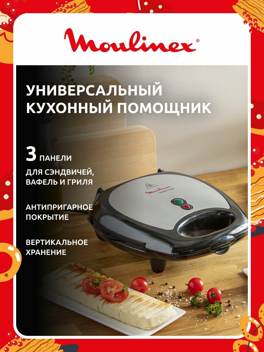 Вафельница 3 в 1 Moulinex Break time SW611812 с насадками, 700 Вт