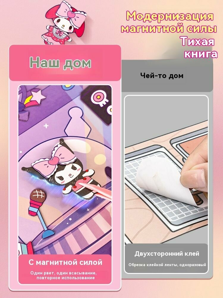 Игровой набор Culomi, куклы Culomi и Мелоди, магнитные наклейки/книги из папье-маше, домики,