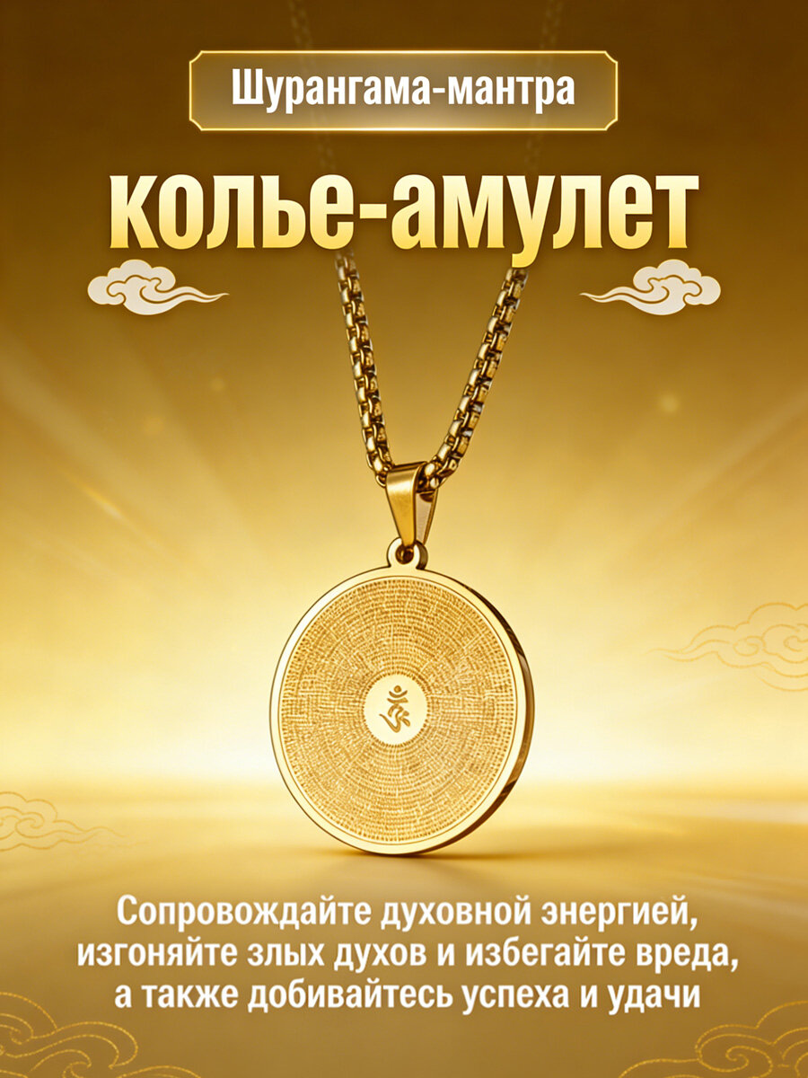Ожерелье-амулет колье защитный оберег, талисман на удачу и богатство