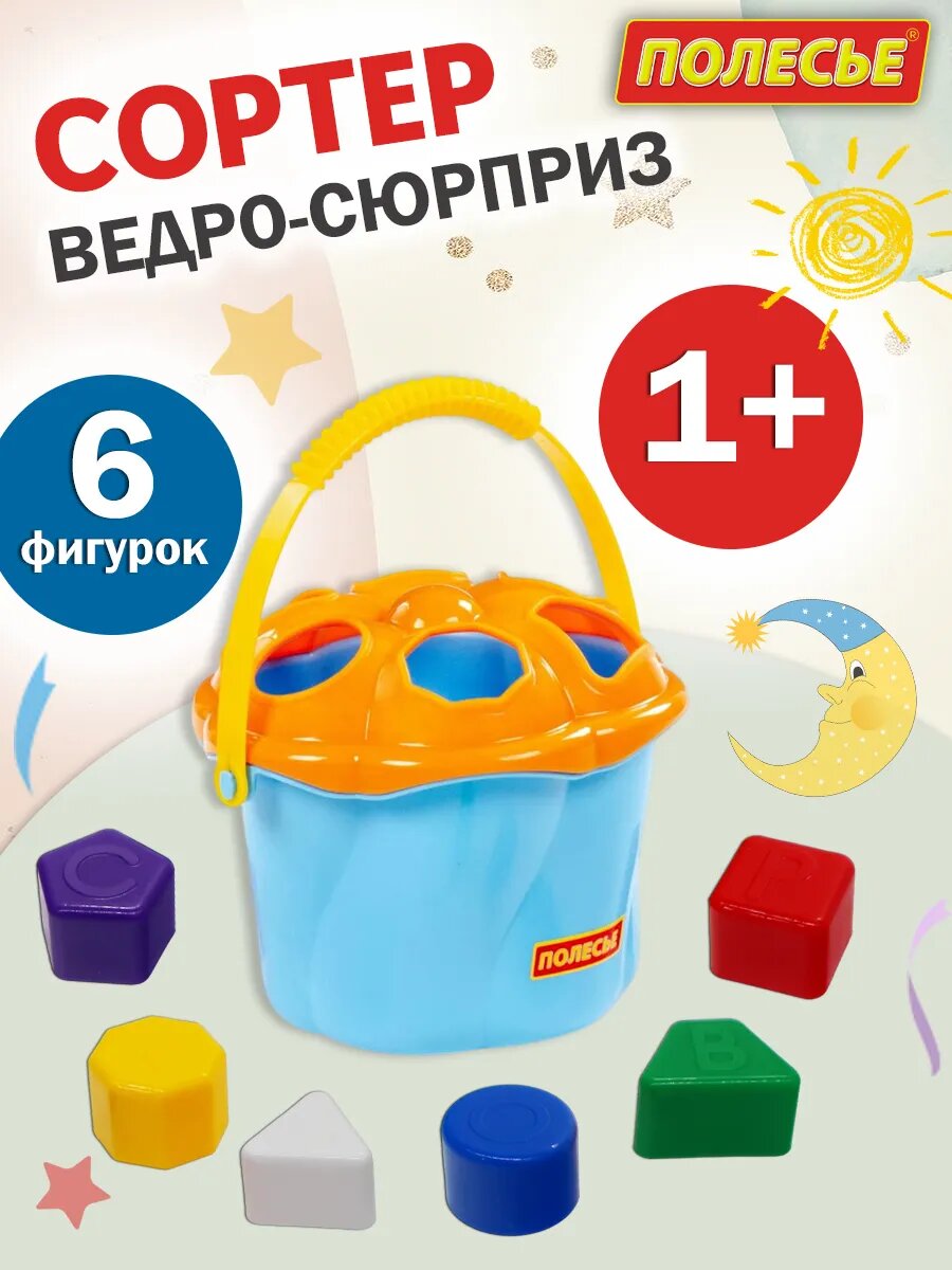 Полесье Игрушка развивающая "Ведро Сюрприз"