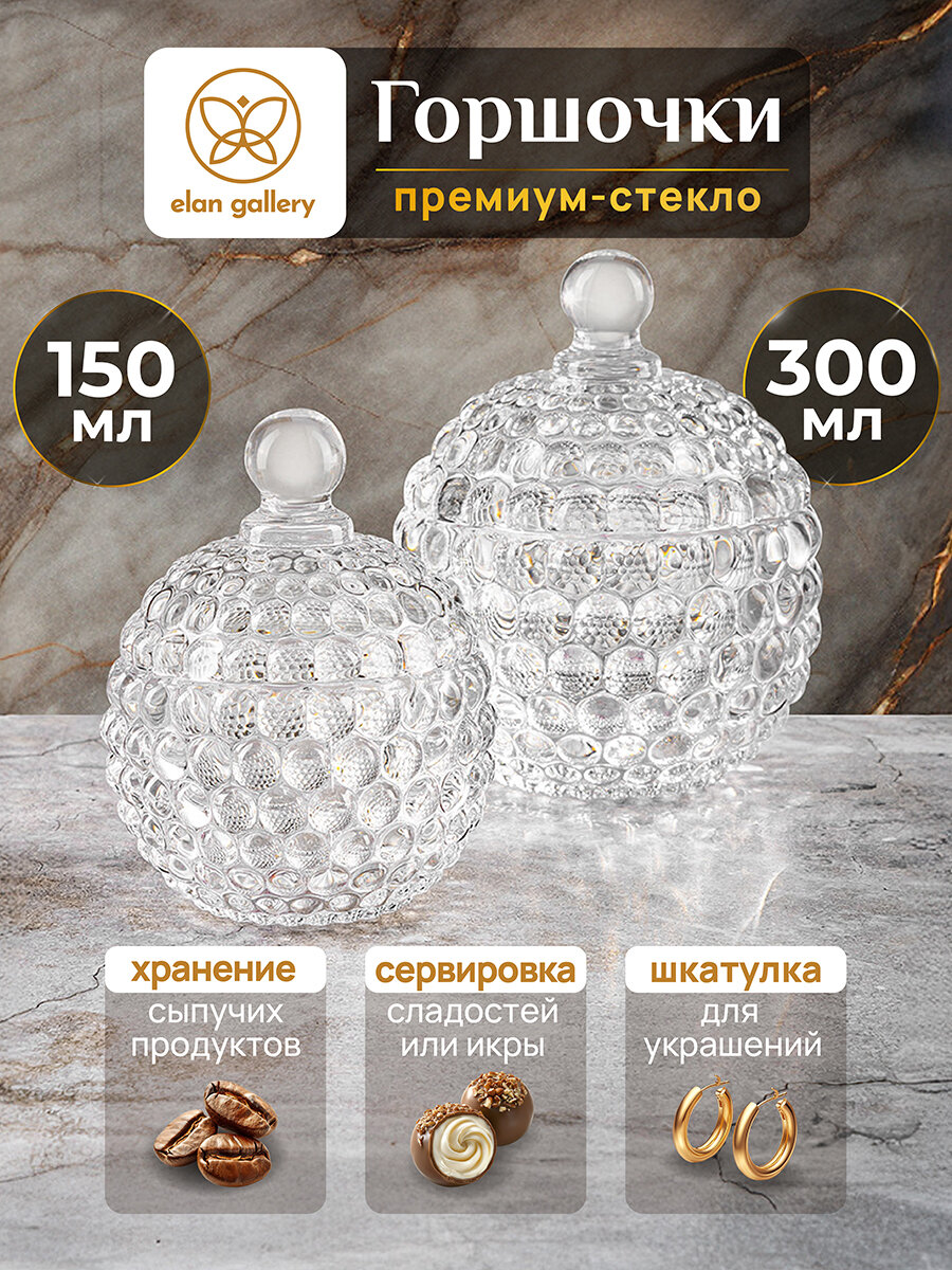 Набор банок для меда, для варенья 2 шт Elan Gallery, 150 мл + 300 мл, стекло