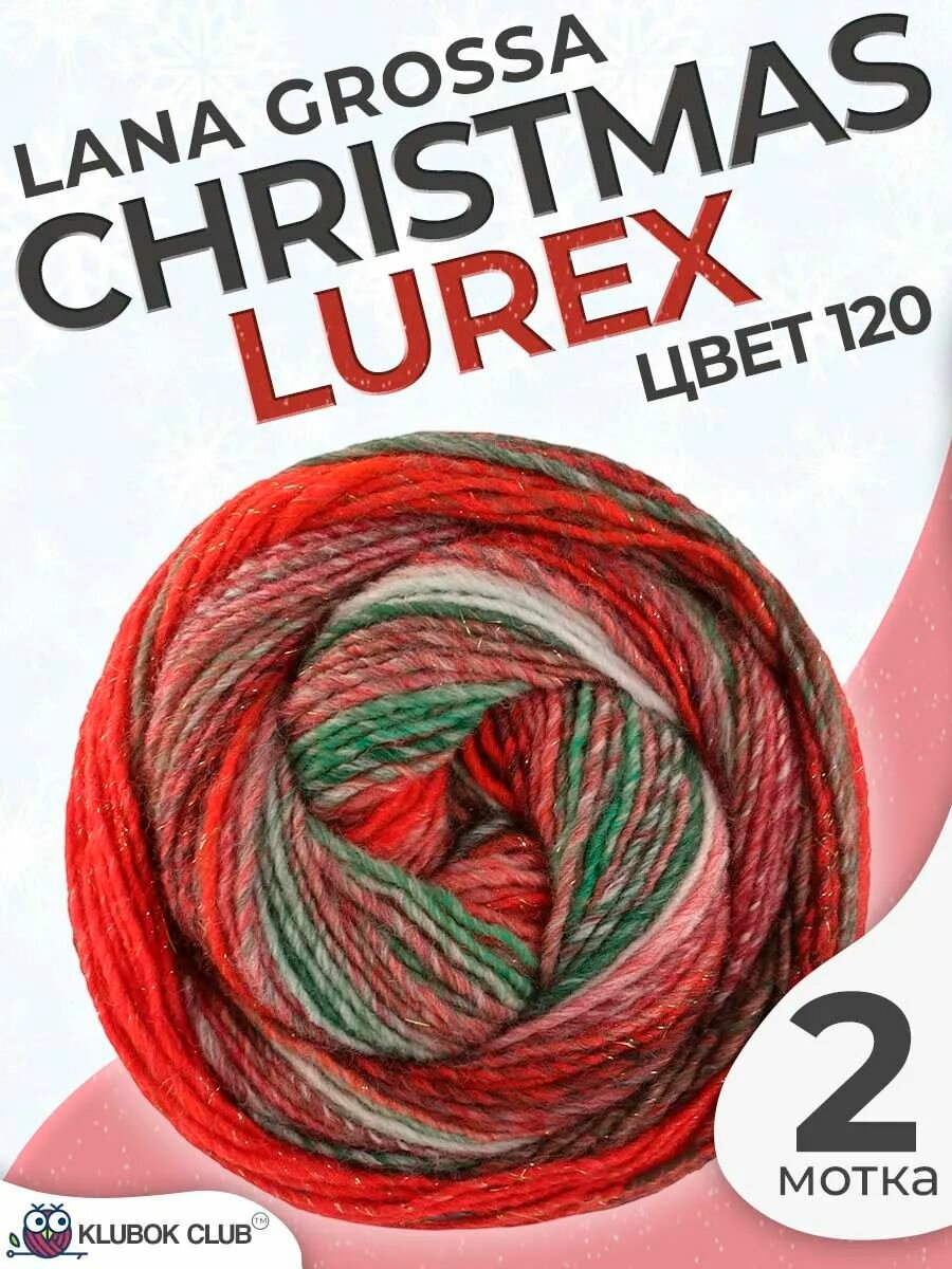 Пряжа для вязания Lana grossa Christmas Edition Lurex, блестящая, с люрексом, цвет 120, 2 мотка